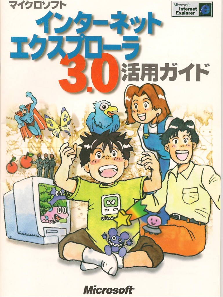 Windows 95 (Japanese) on Qemu | Virtually Fun